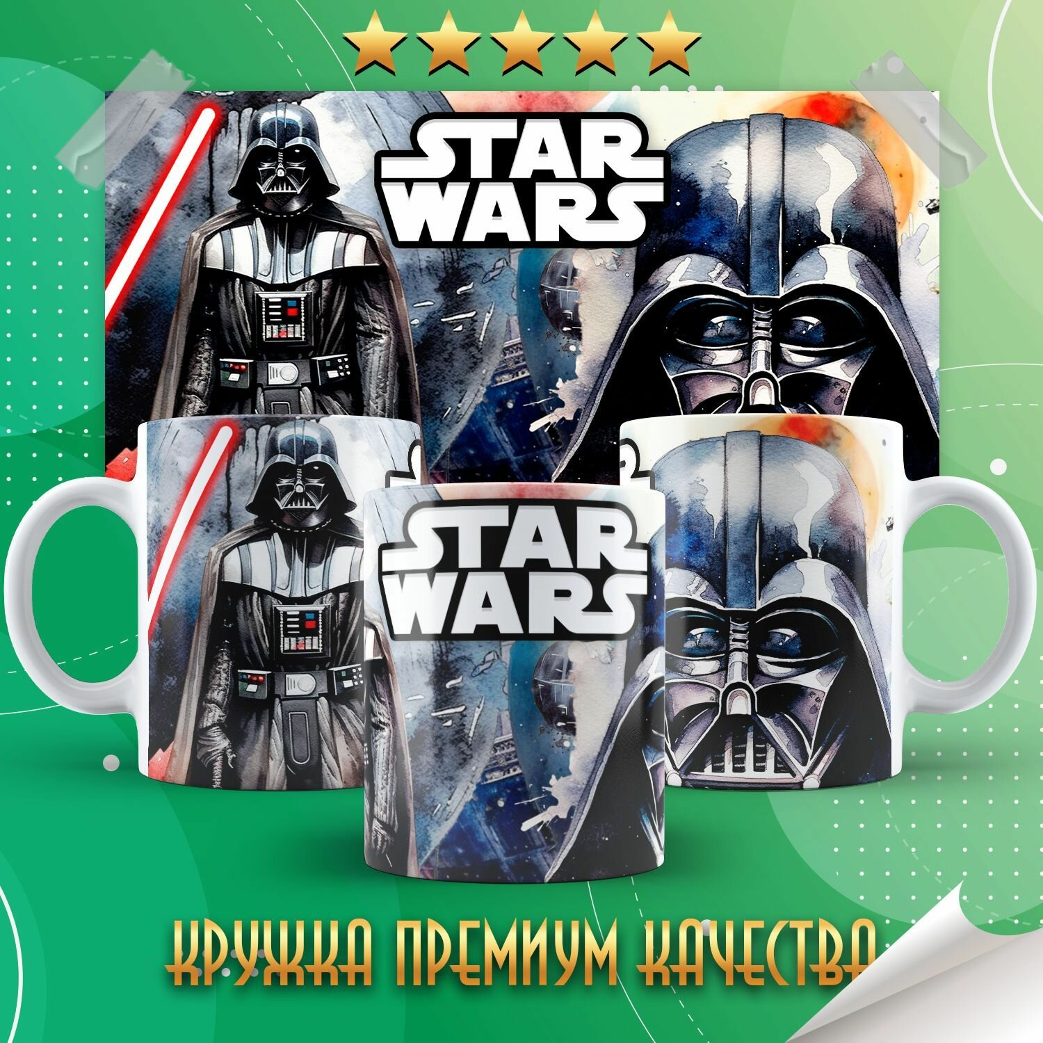 Кружка "Star Wars / Звёздные воины" PrintMania 330мл