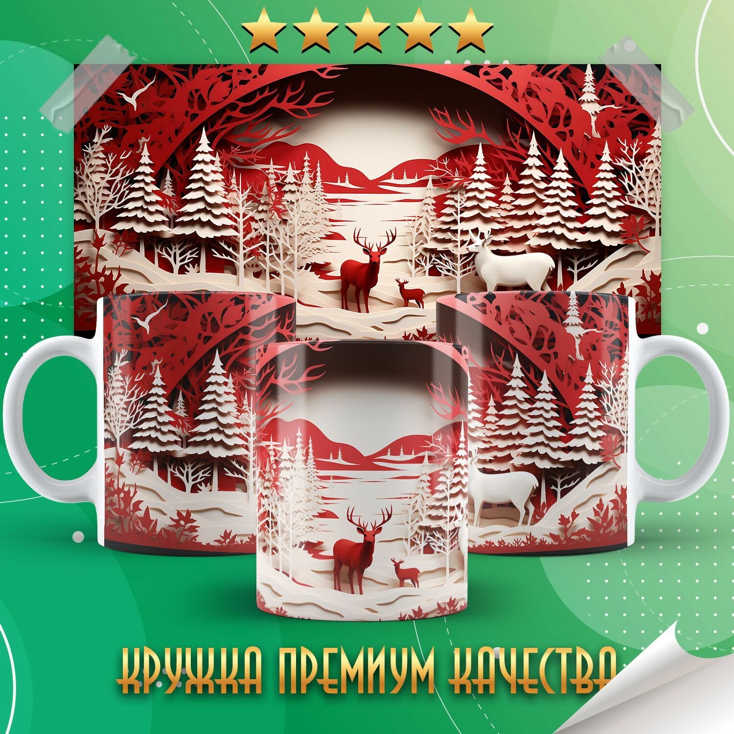 Кружка "Winter Landscape / Зимний пейзаж" PrintMania 330мл