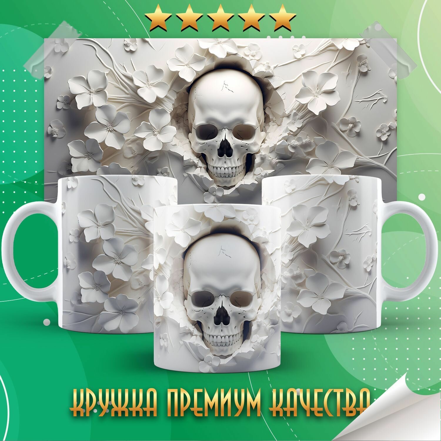 Кружка "Halloween / Хэллоуин" PrintMania 330мл