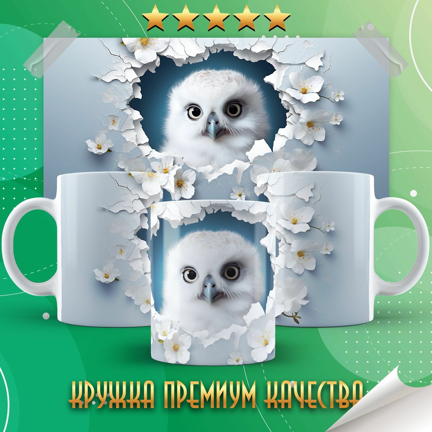 Кружка "Забавные совы / Милые животные" PrintMania 330мл