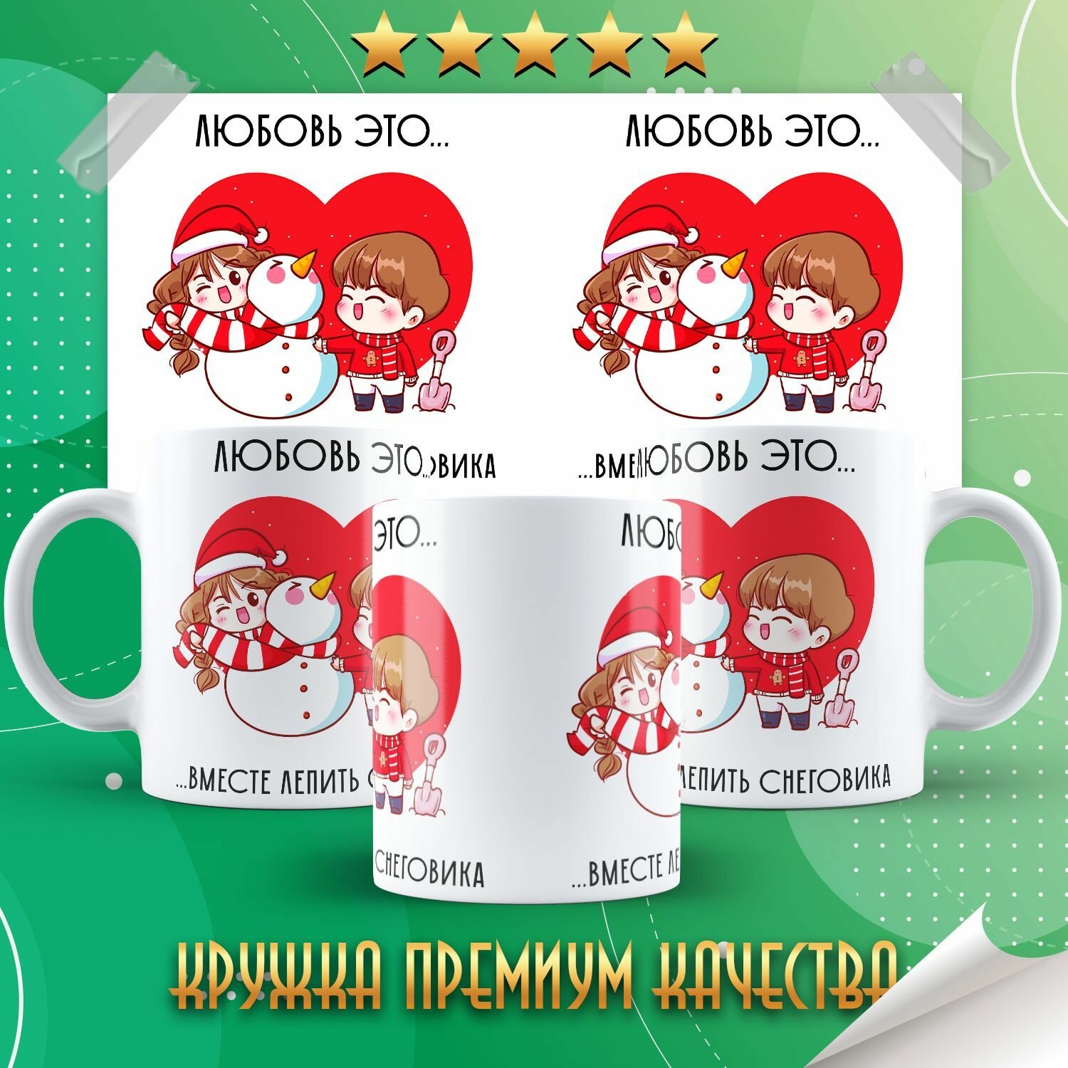Кружка "Love Is / Любовь это " PrintMania 330мл