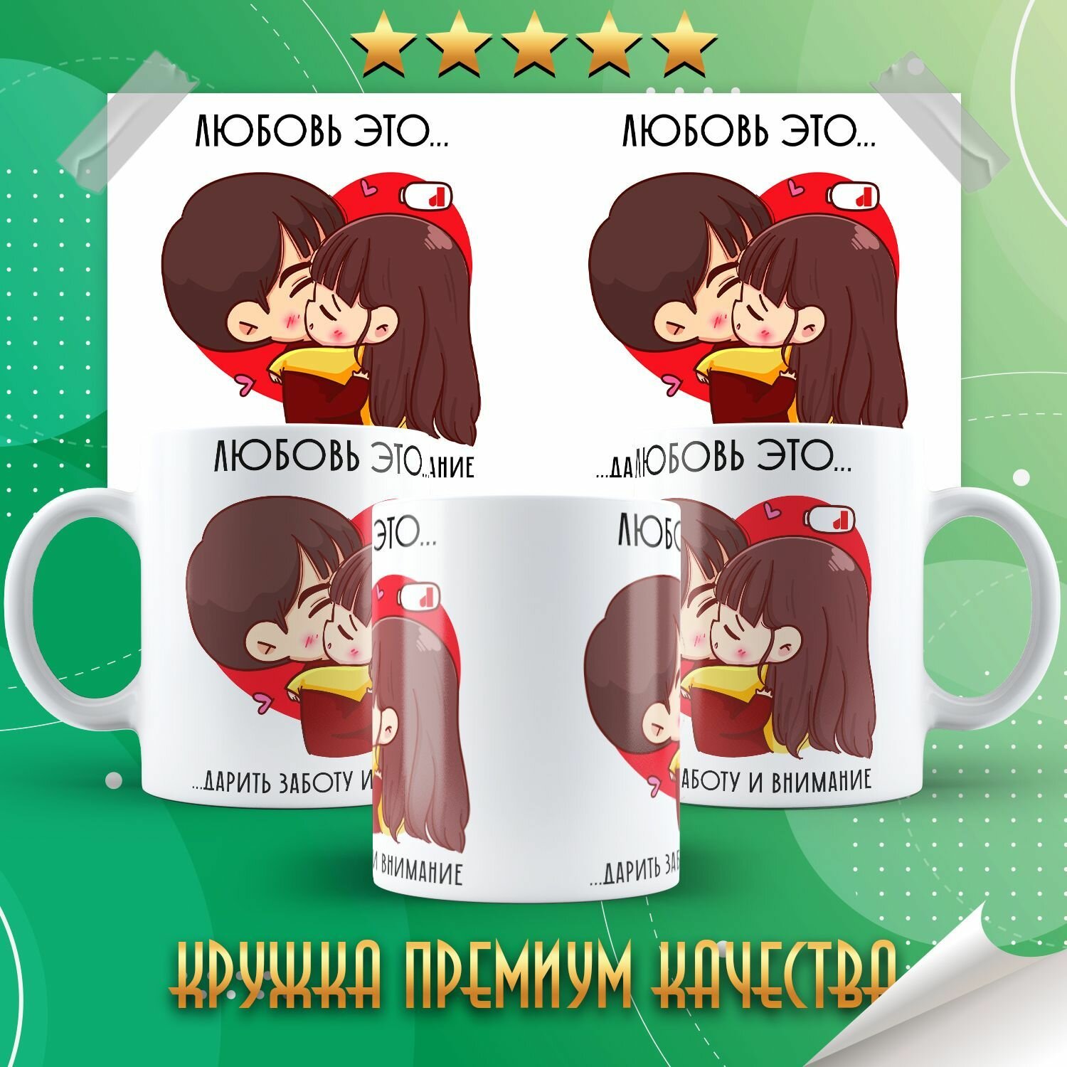 Кружка "Love Is / Любовь это " PrintMania 330мл