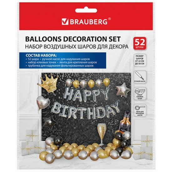 Воздушные шары Brauberg набор для декора "Happy Birthday", 52 шара, сереб/золот/черн, , 591898