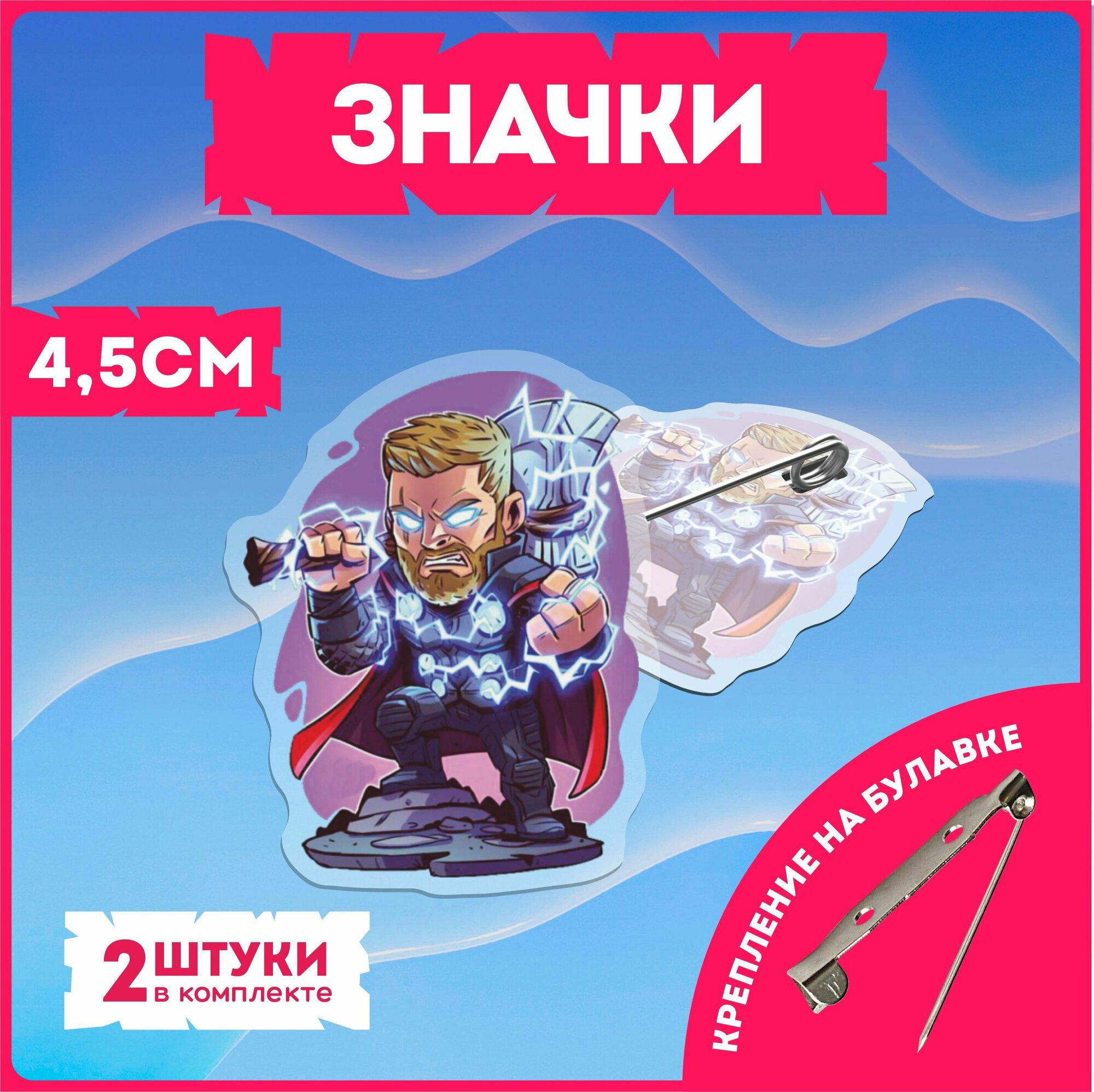 Значки на рюкзак вселенная марвел marvel акрил, набор, на булавке, коллекционные, для детей и взрослых