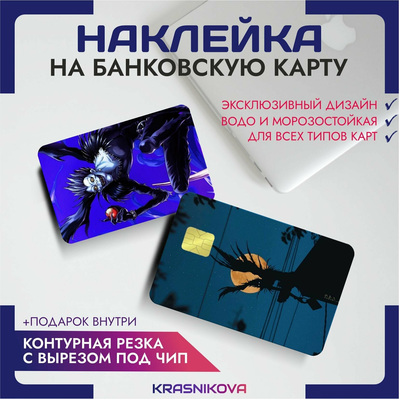 Наклейка на банковскую карту аниме тетрадь смерти death note рюк
