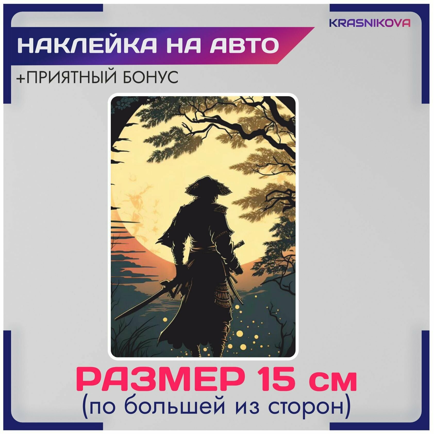 Наклейки на авто стикеры самурай япония, красникова, наклейка тюнинг, на автомобиль, машину, прикольные