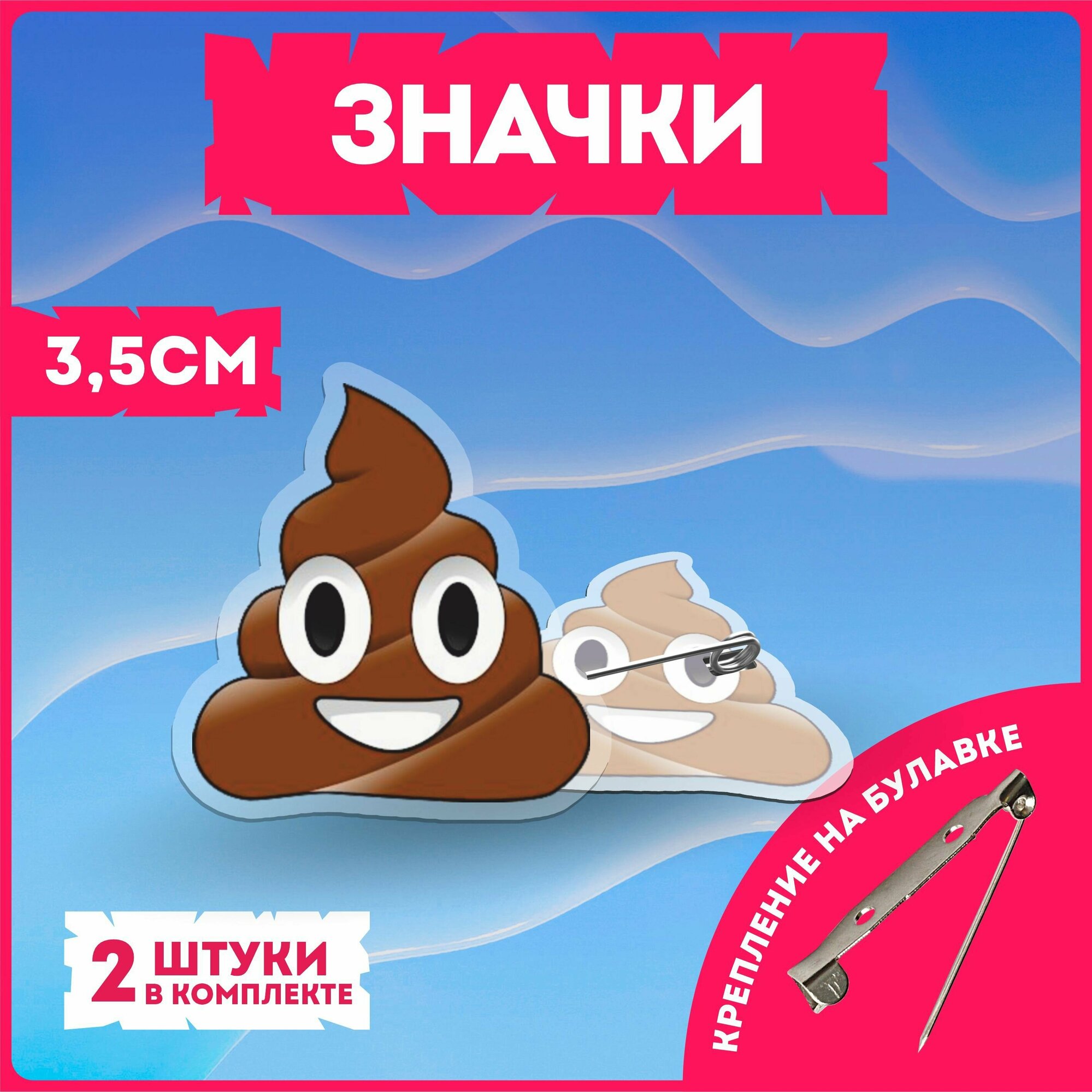 Значки на рюкзак смайлик эмодзи