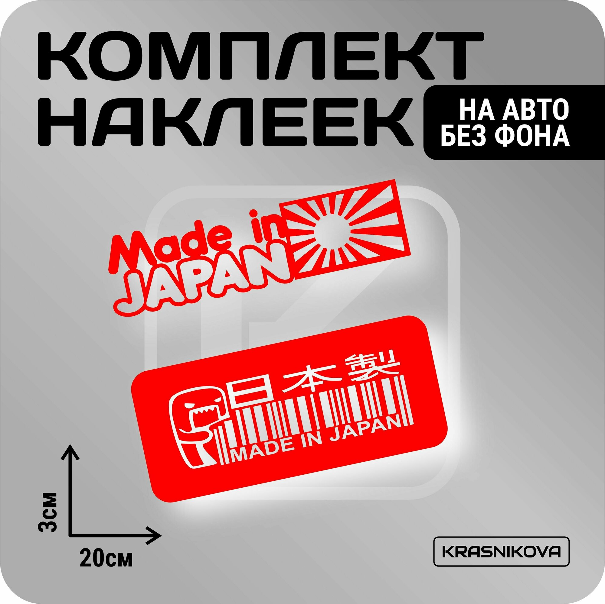 Наклейки на авто стикеры стикеры набор made in japan v1, красникова, наклейка тюнинг, на автомобиль, машину, прикольные