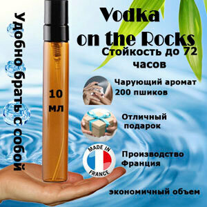 Масляные духи Vodka on the Rocks, унисекс, флакон спрей 10 мл.