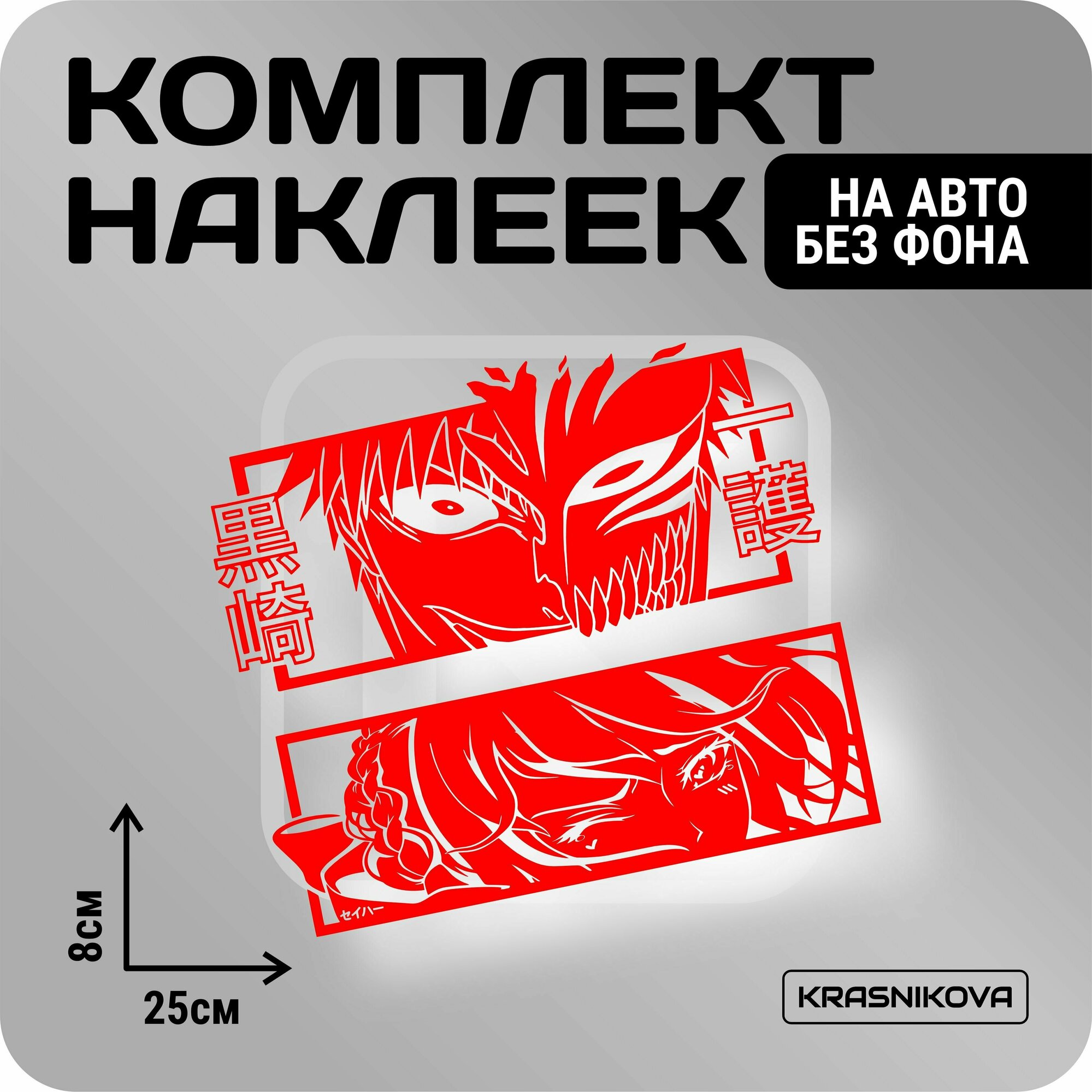 Наклейки на авто стикеры стикеры набор anime jdm style v8, красникова, наклейка тюнинг, на автомобиль, машину, прикольные