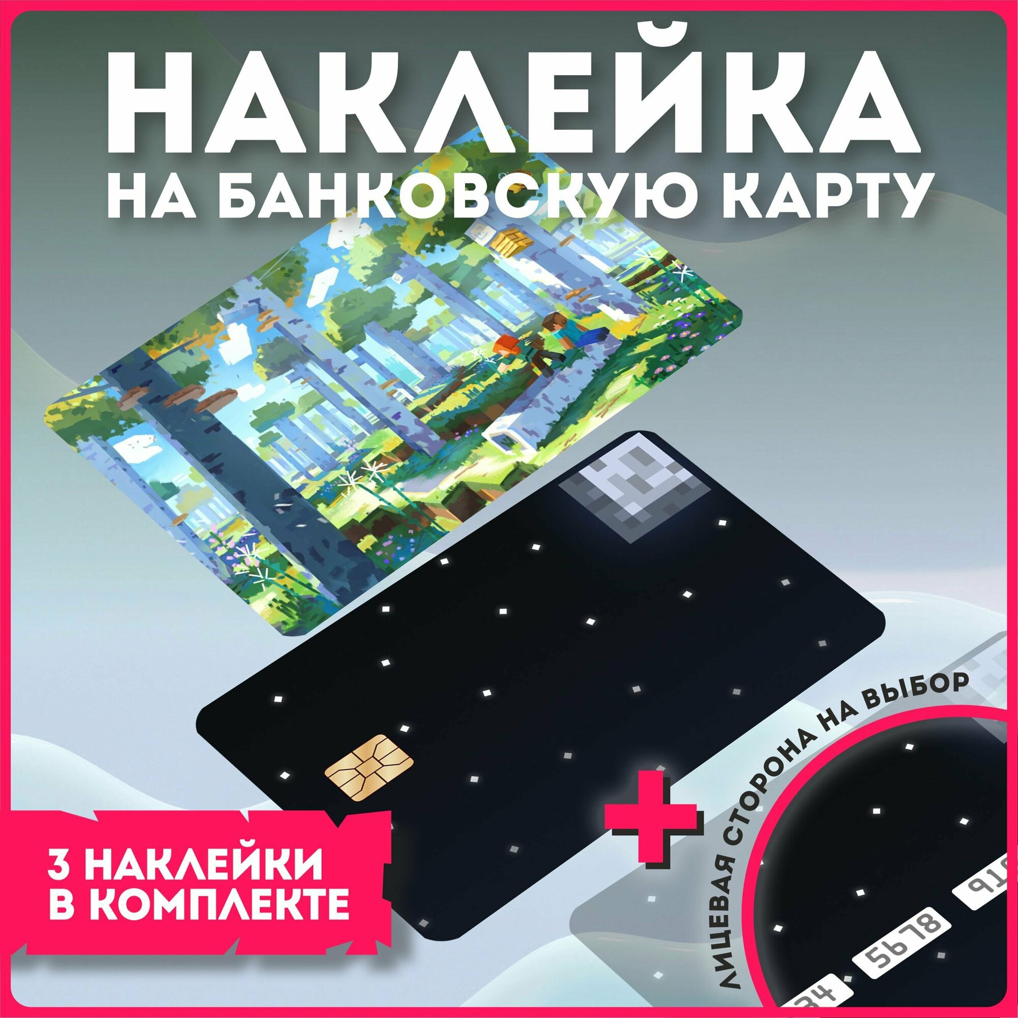 Наклейка на банковскую карту майнкрафт minecraft
