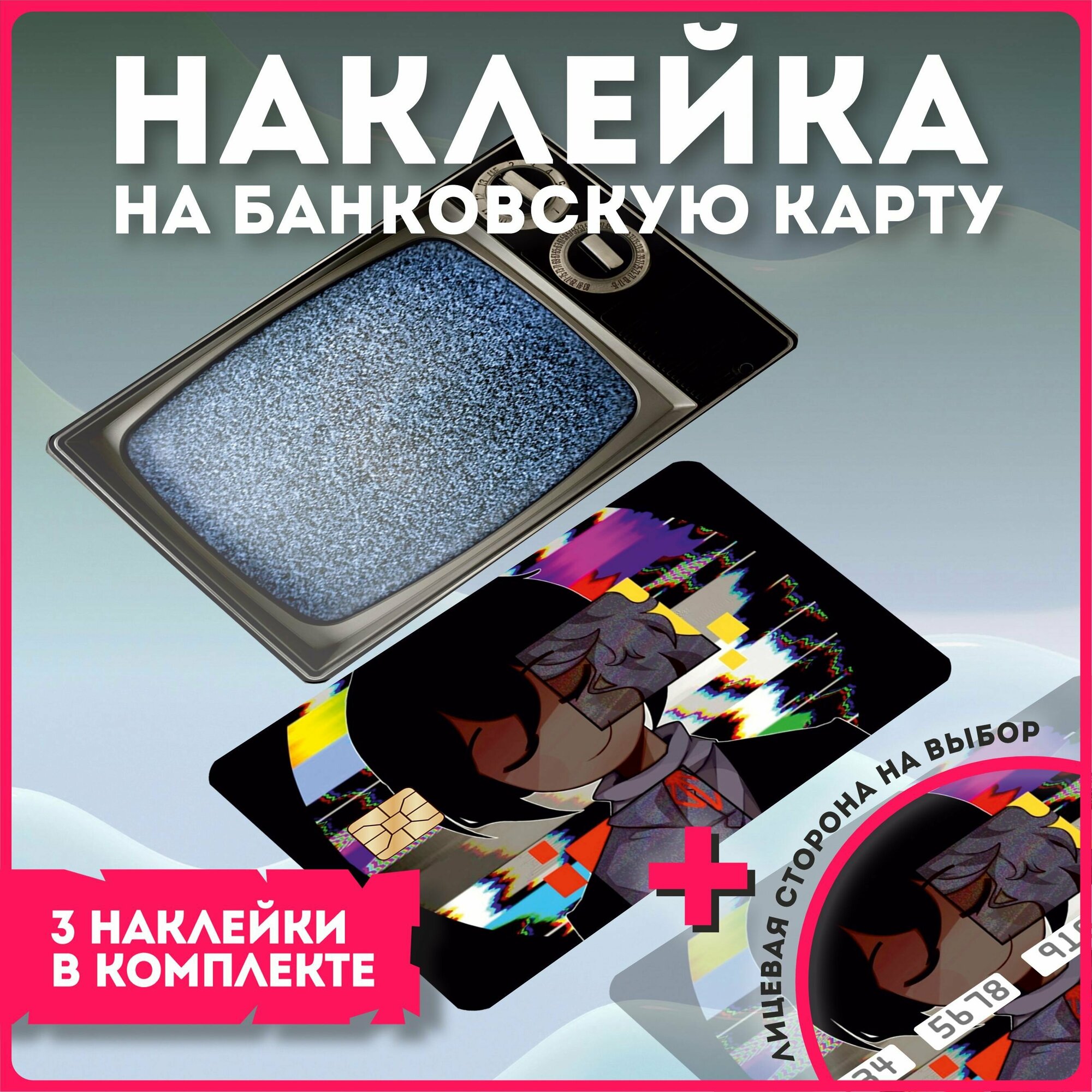 Наклейка на банковскую карту Привет Шарлотта