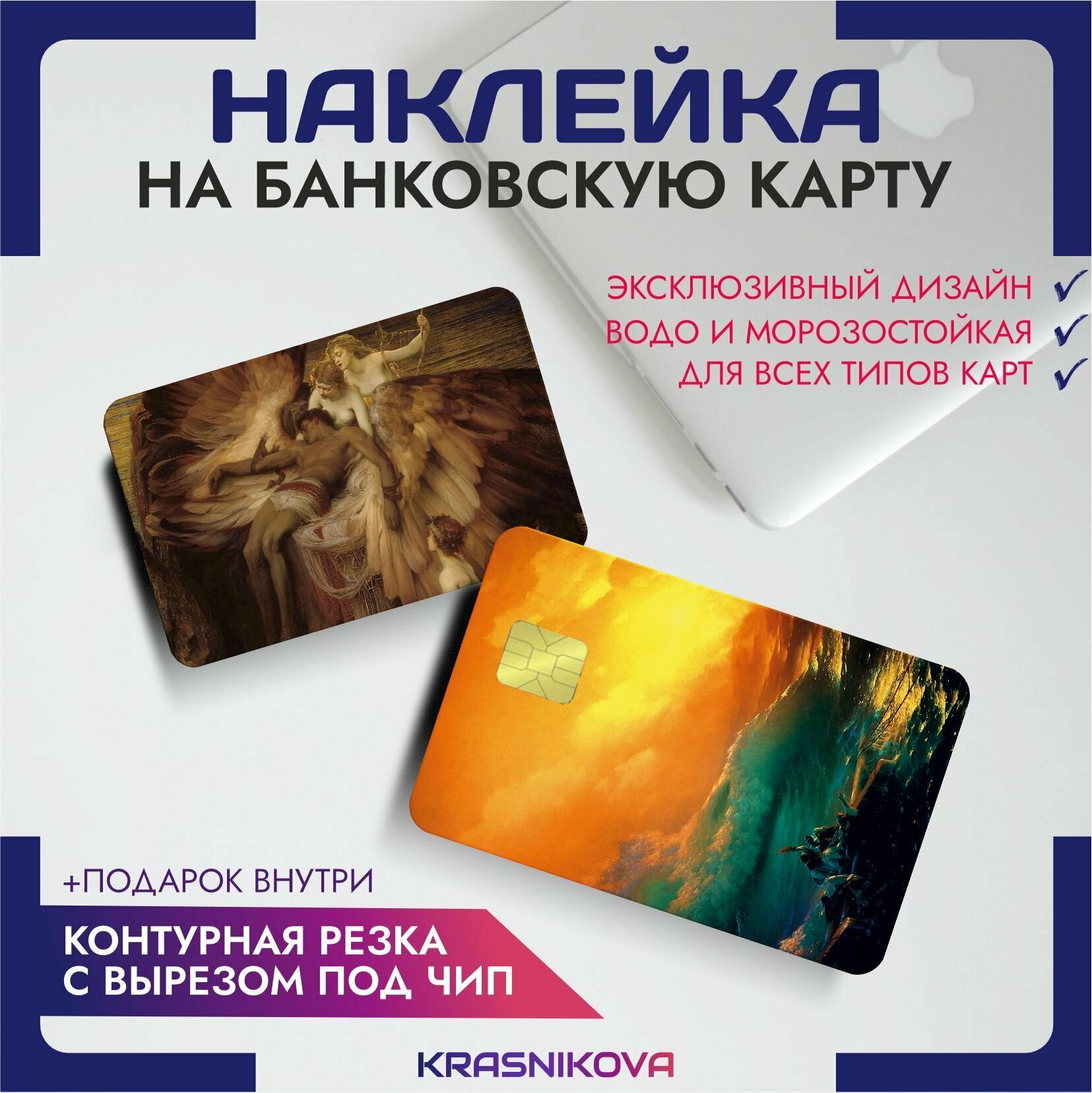 Наклейка на банковскую карту картины минимализм ангелы