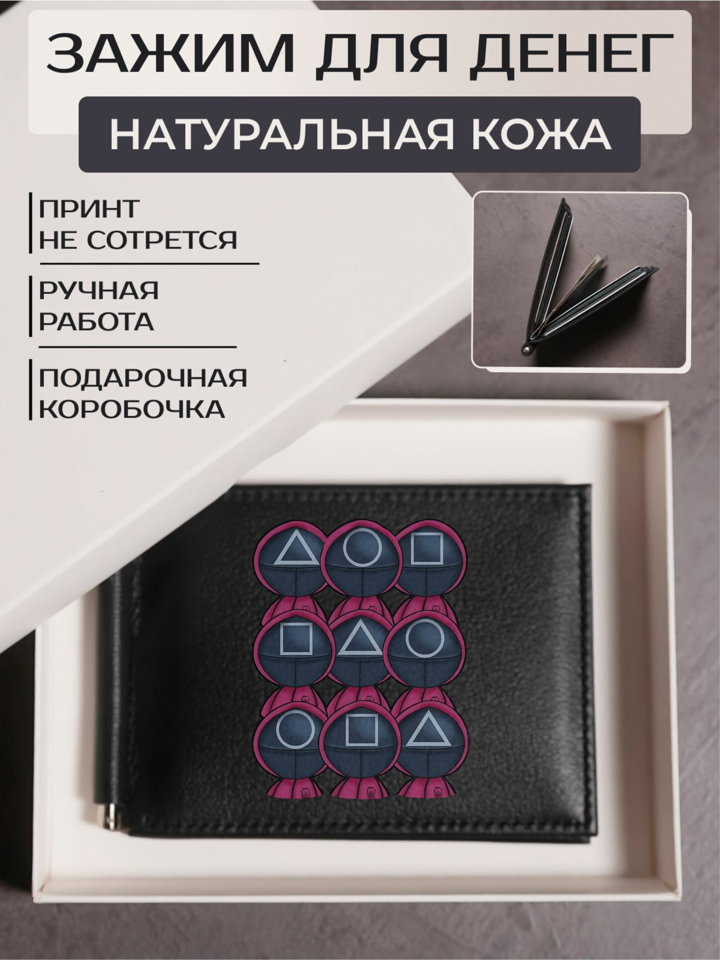 Зажим для купюр