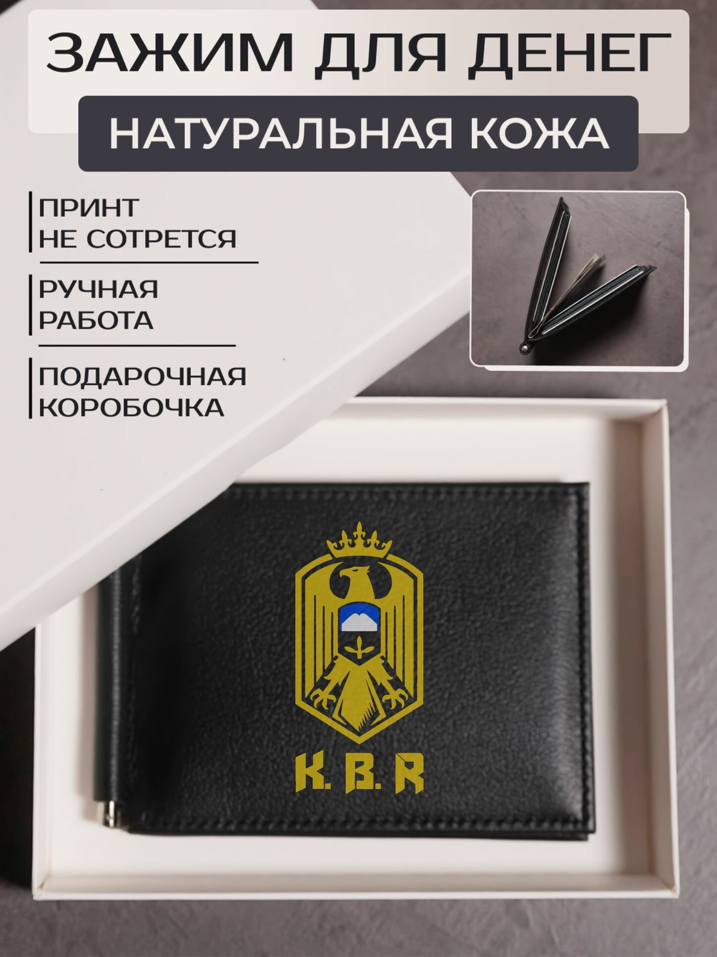 Зажим для купюр