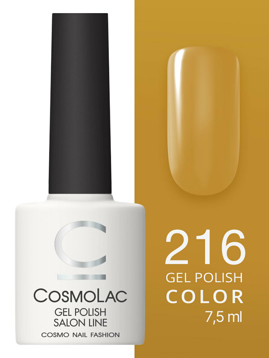 Cosmolac Гель-лак/Gel polish №216 Восхищенные взгляды 7,5 мл