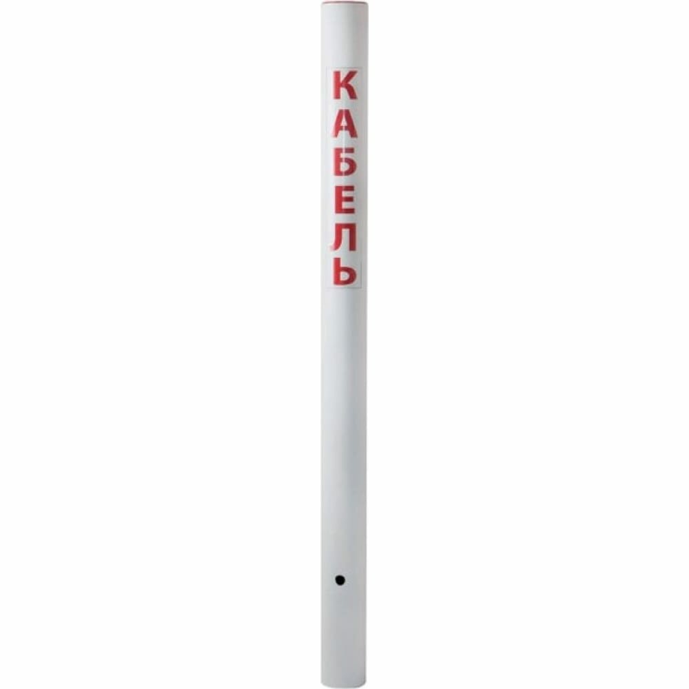 Замерный кабельный столбик протэкт СЗК-1,2 диаметр 83 мм, белый с красной полосой СЗК-1,2/83