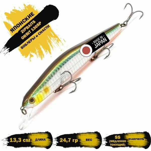Воблер ZIPBAITS ORBIT 130SP цвет 2001