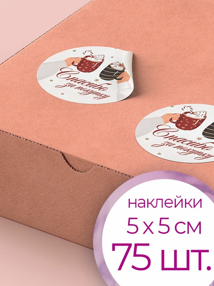 Набор наклеек 5х5см Спасибо за покупку-12