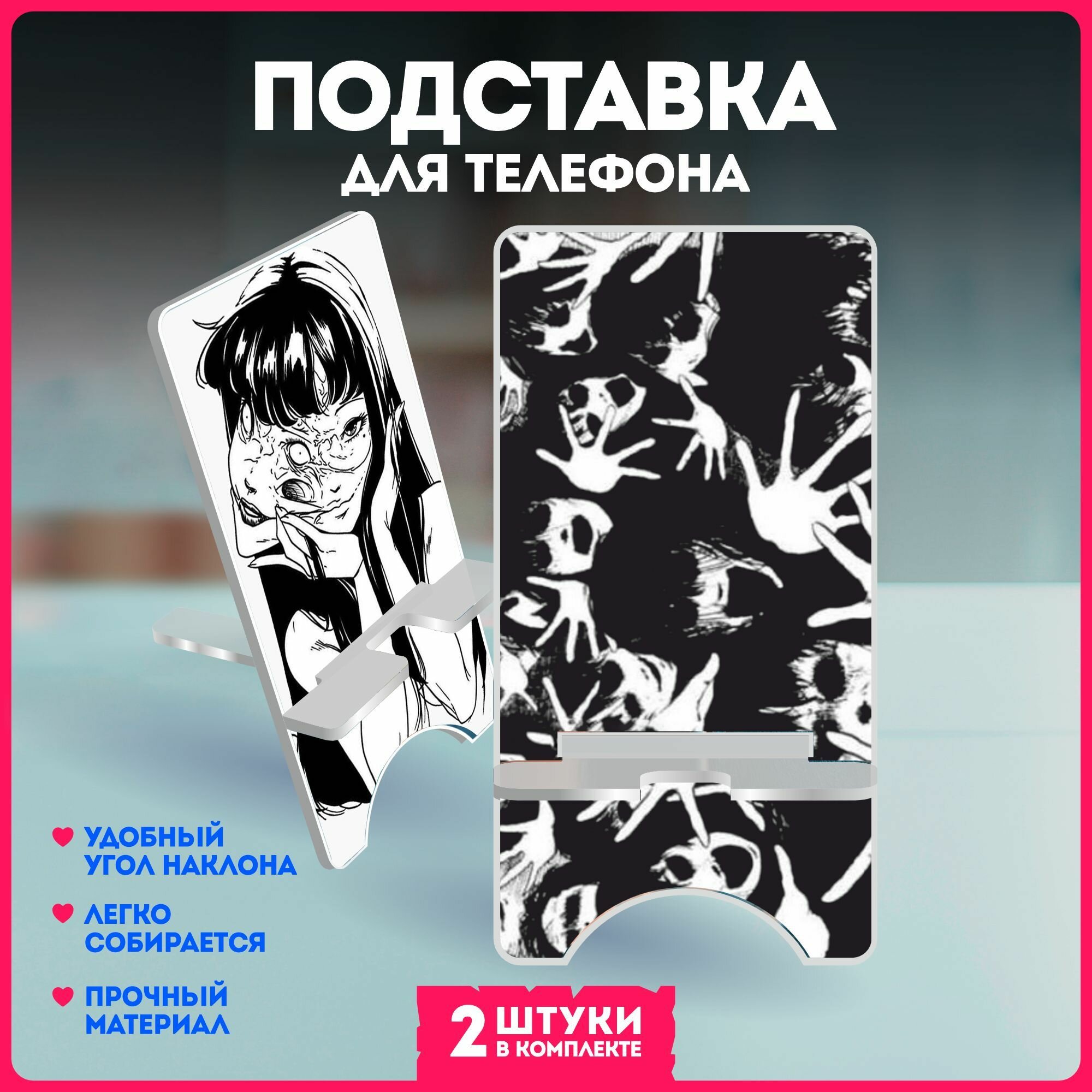 Подставка для телефона коллекция ужасов дзюнзи ито