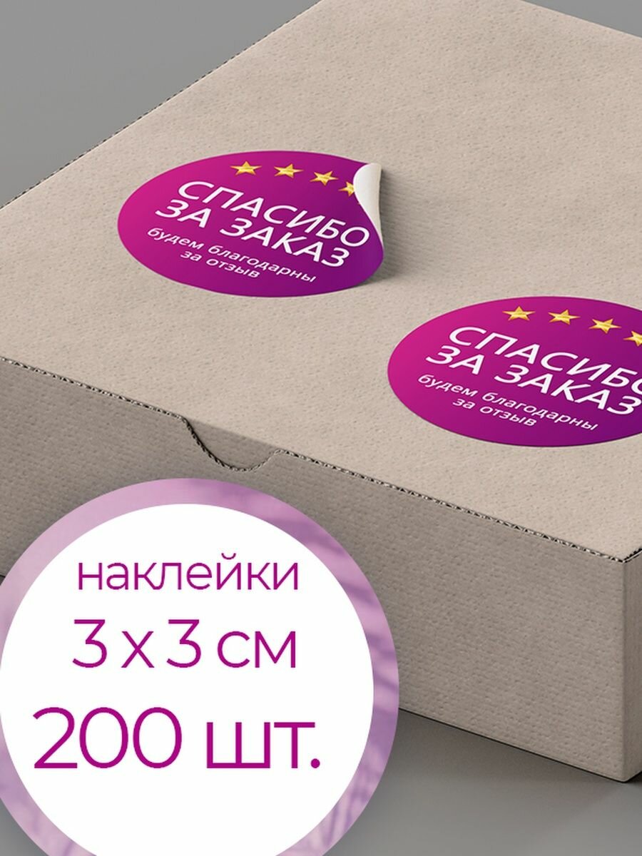 Набор наклеек 3х3 см Спасибо за заказ-10