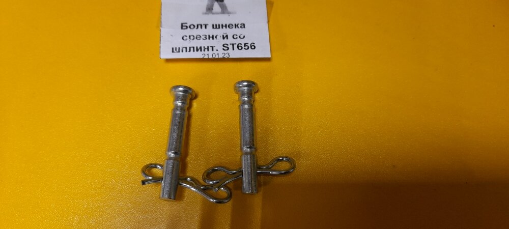 Болт срезной со шплинтом для снегоуборщиков (6х41) HUTER SGC4100,4800,6000,8100,8100C №35 (2 штуки в комплекте)