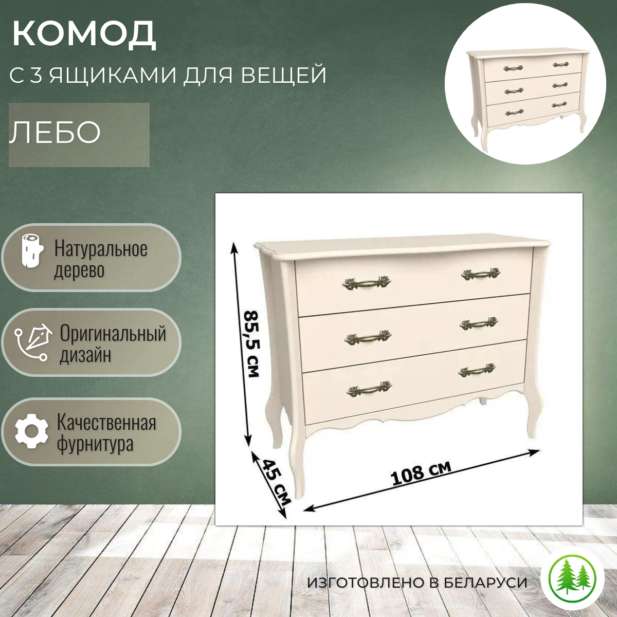 Комод деревянный с 3 ящиками для вещей на ножках Лебо бежевый воск