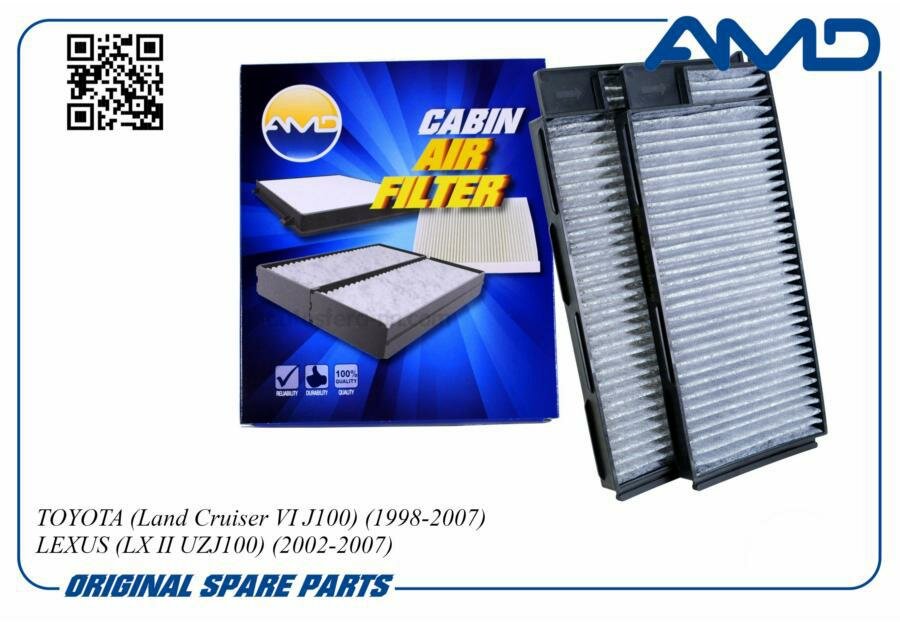 AMD AMDFC796C Фильтр салонный 88568-60010/AMD. FC796C (угольный) (2шт)