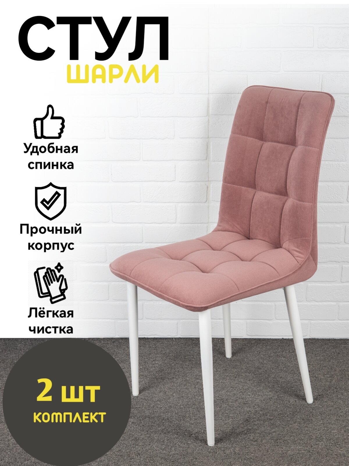 Стулья для кухни 2шт, Шарли, мягкие со спинкой, розовый, белые ножки, Azzurro mebel