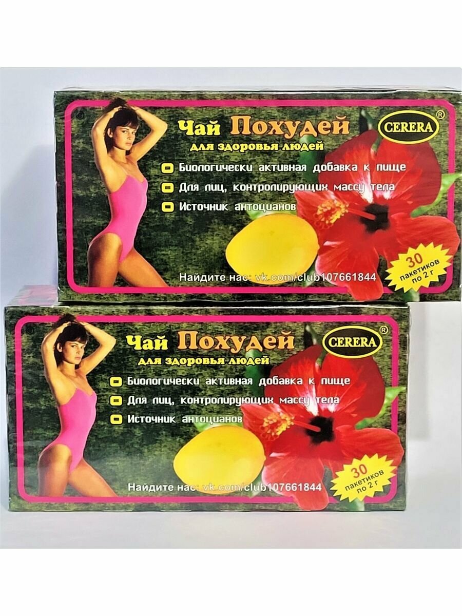 Чай "Похудей" с ароматом манго-2 упаковки