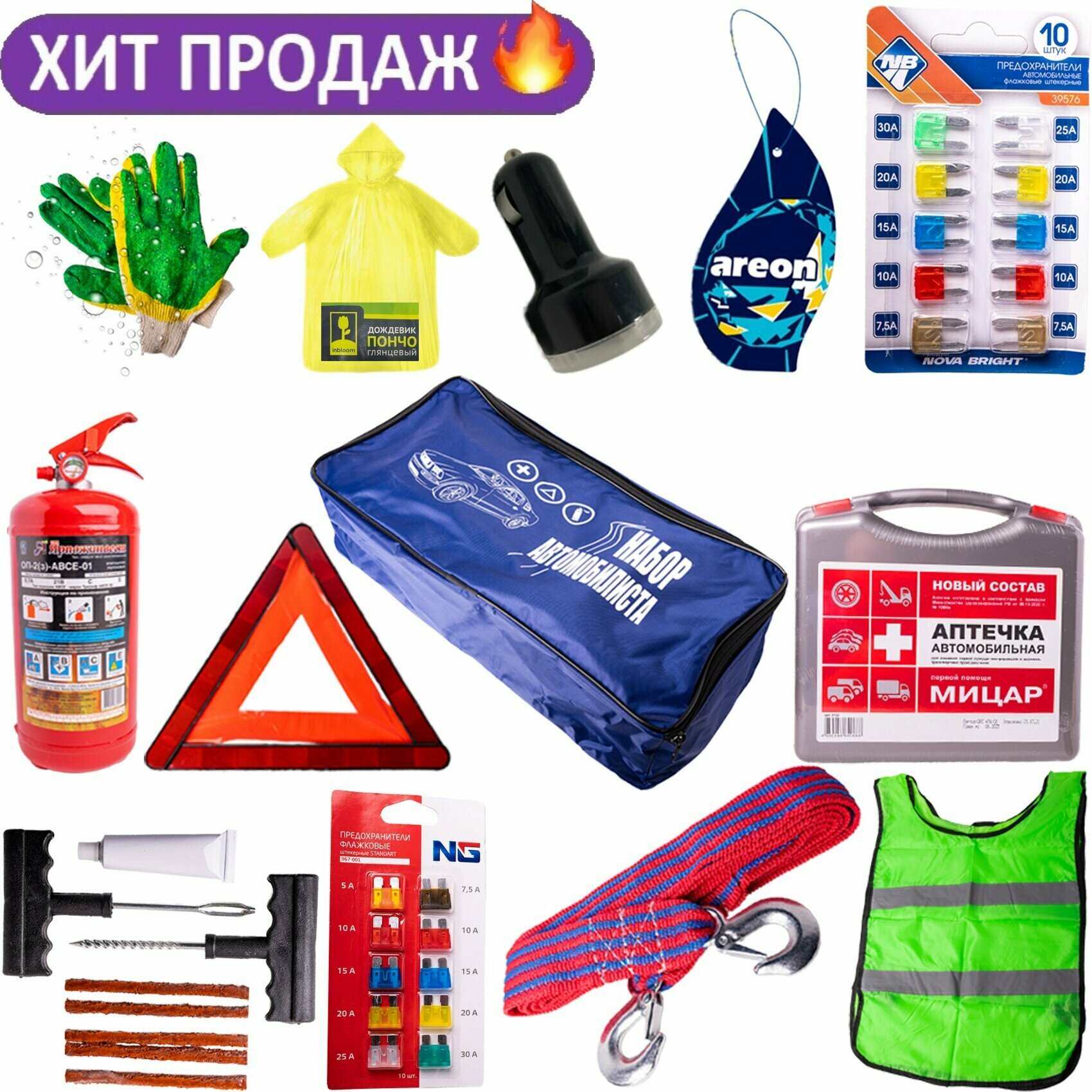 Набор автомобилиста С-17 ГОСТ для ТехОсмотра в ГИБДД. Огнетушитель 2кг, Аптечка, Знак аварийный, трос лента 5т.