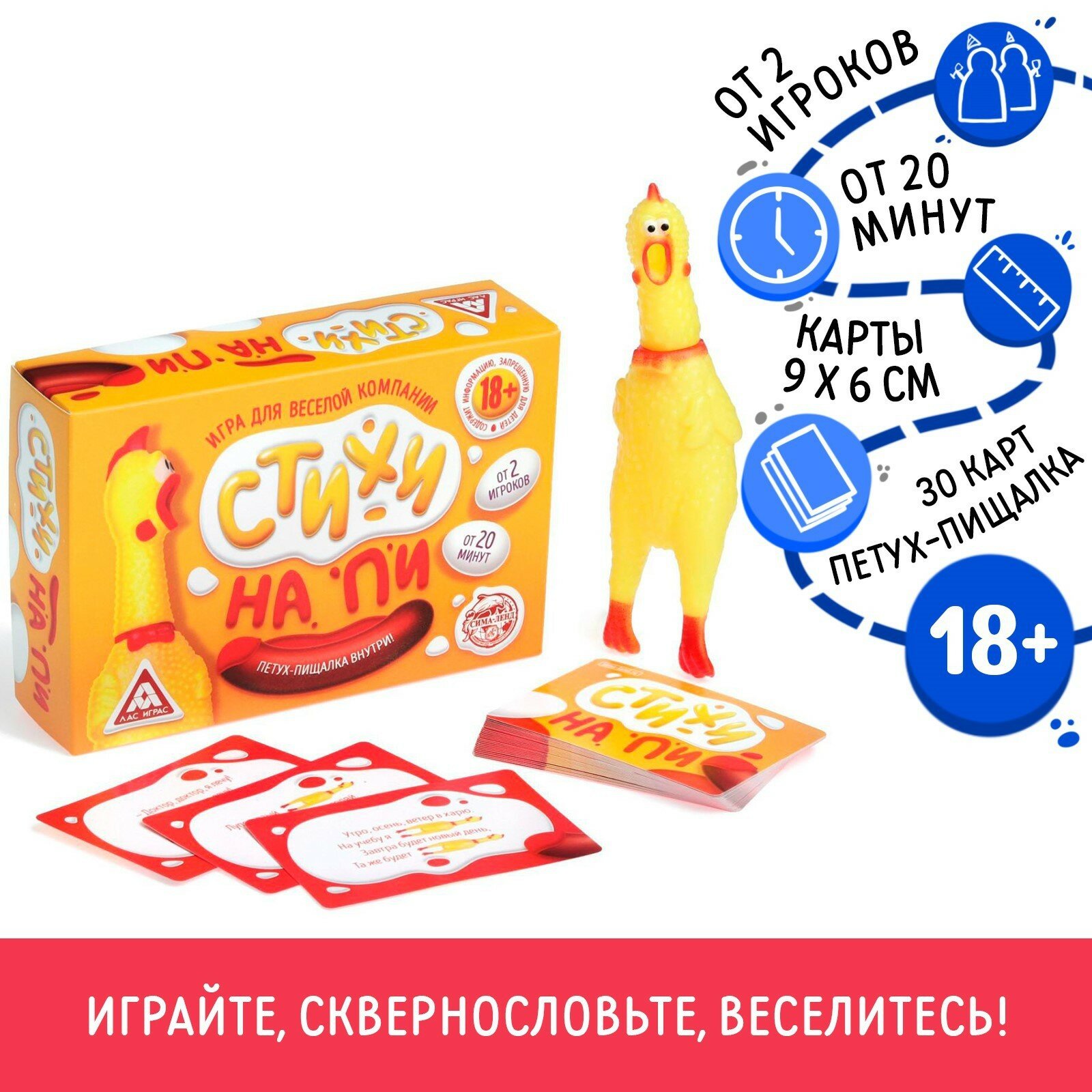 Настольная игра для взрослых с петухом-пищалкой «Стихи на ПИ», 30 карт, 18+