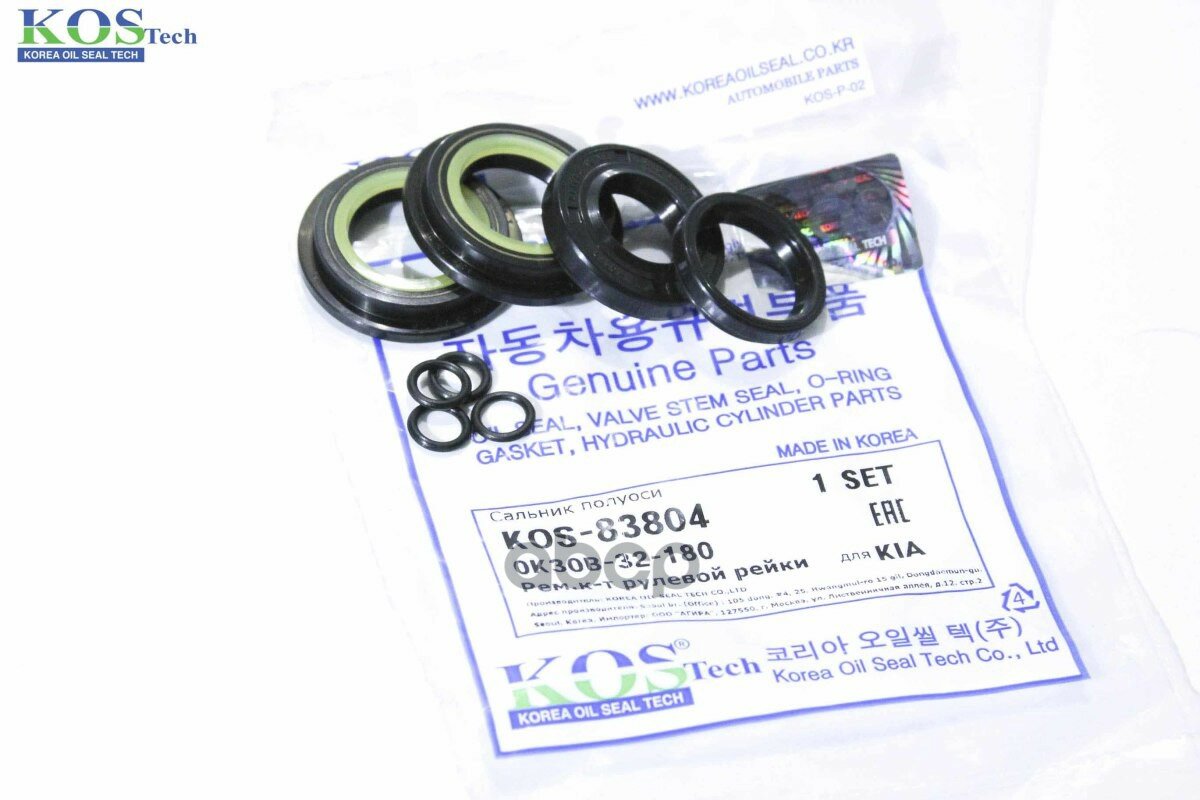 KOS Ремкомплект рулевой рейки KIA RIO(FD) 99-02 0K30B32180 KOS арт. kos-83804