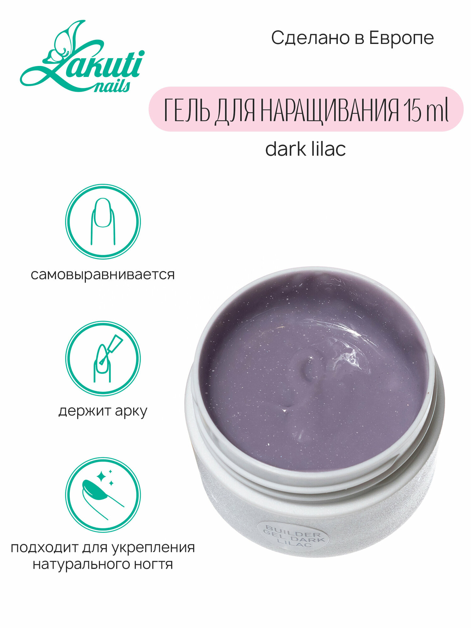 Lakuti Гель для наращивания ногтей dark lilac 15ml