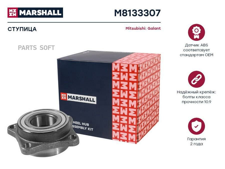 MARSHALL M8133307 Ступица колеса