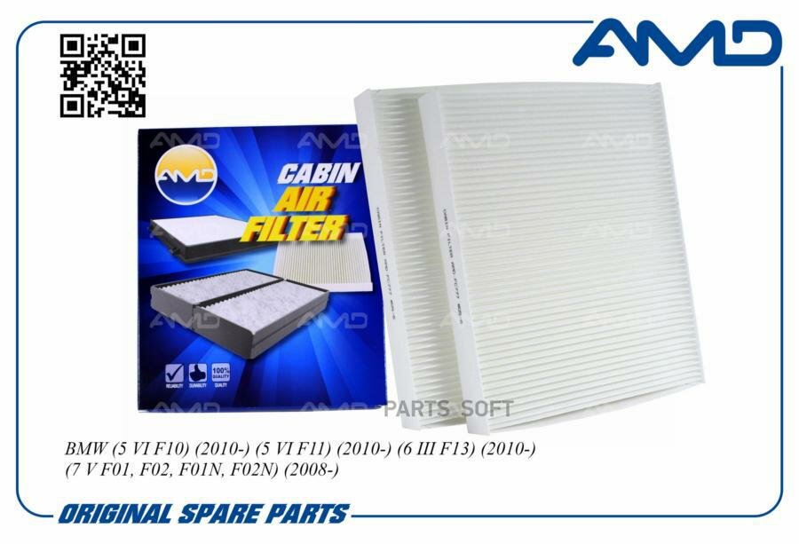AMDFC777 AMD Фильтр салона [к/кт 2шт]
