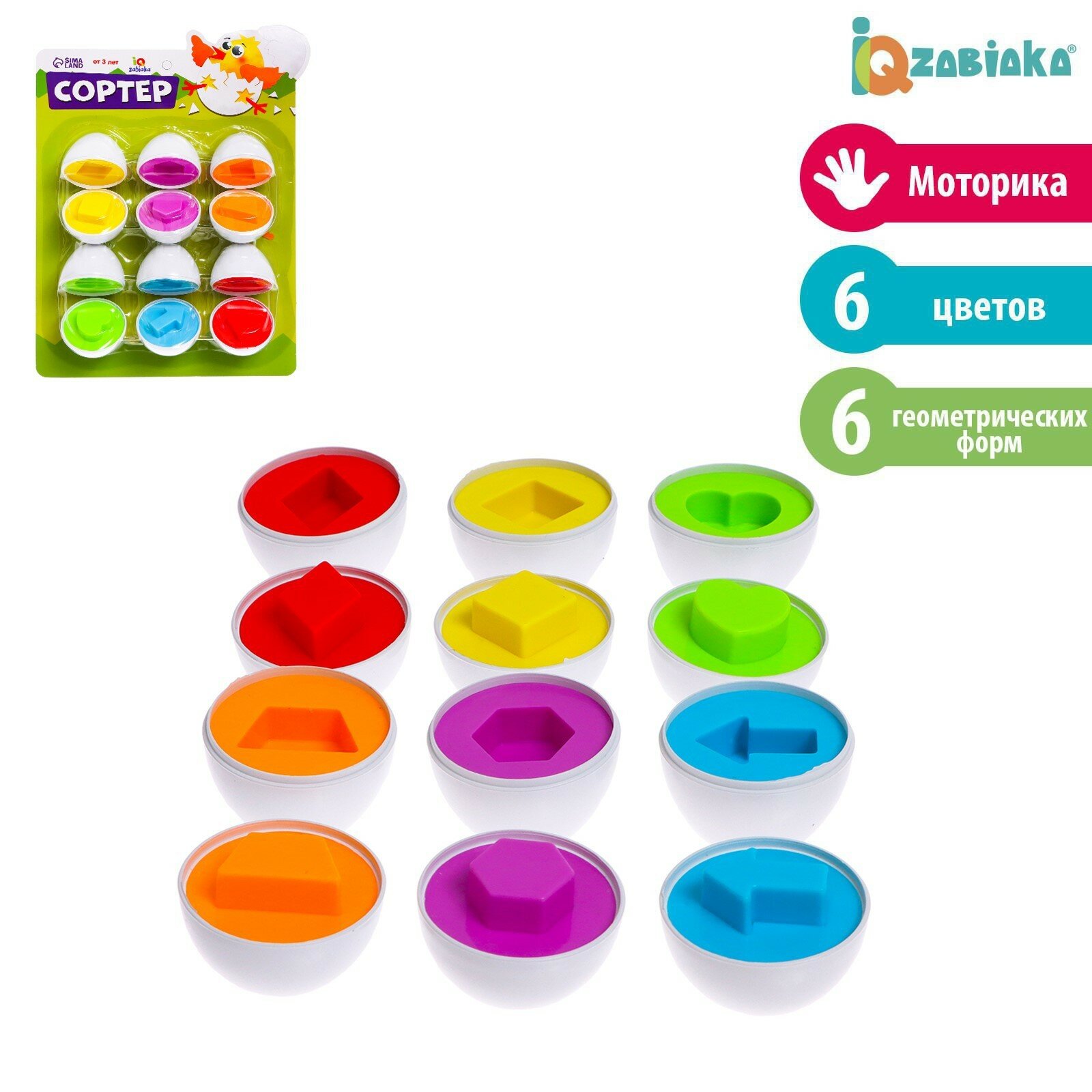 Сортер «Яйца», 6 цветов и геометрических фигур, микс
