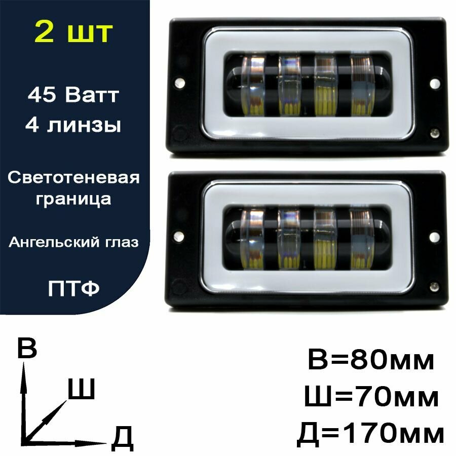 Противотуманные светодиодные фары (ПТФ) + ДХО (ангельски глаз) ВАЗ 2110-2115 / Chevrolet Niva
