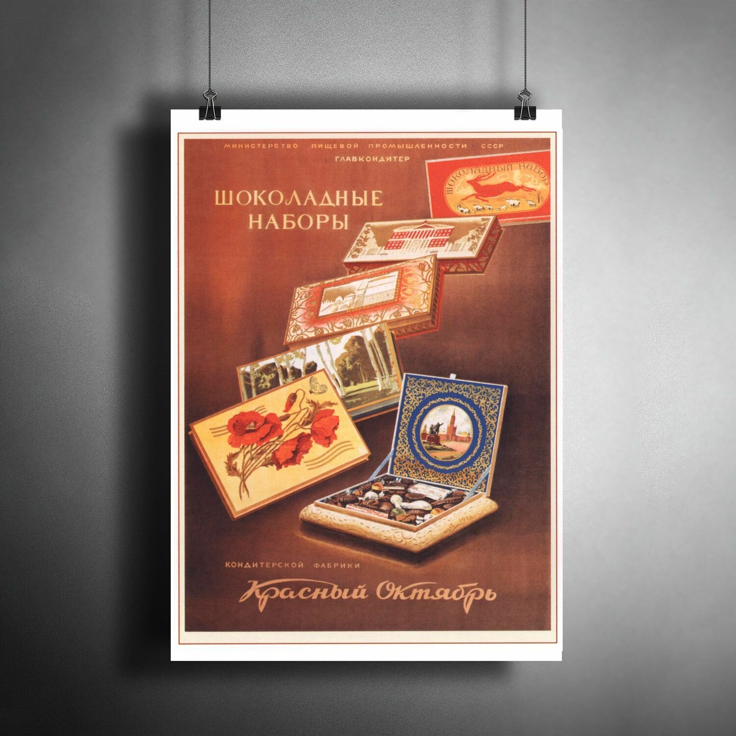 Постер плакат для интерьера "Плакат СССР "Шоколадные конфеты. Красный октябрь" / Декор дома, офиса, комнаты, квартиры, детской A3 (297 x 420 мм)