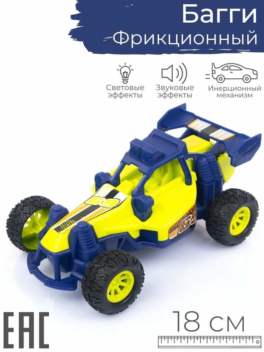 Игрушка машинка для мальчика Багги Внедорожник, 18 см / Свет, звук, фрикционный механизм