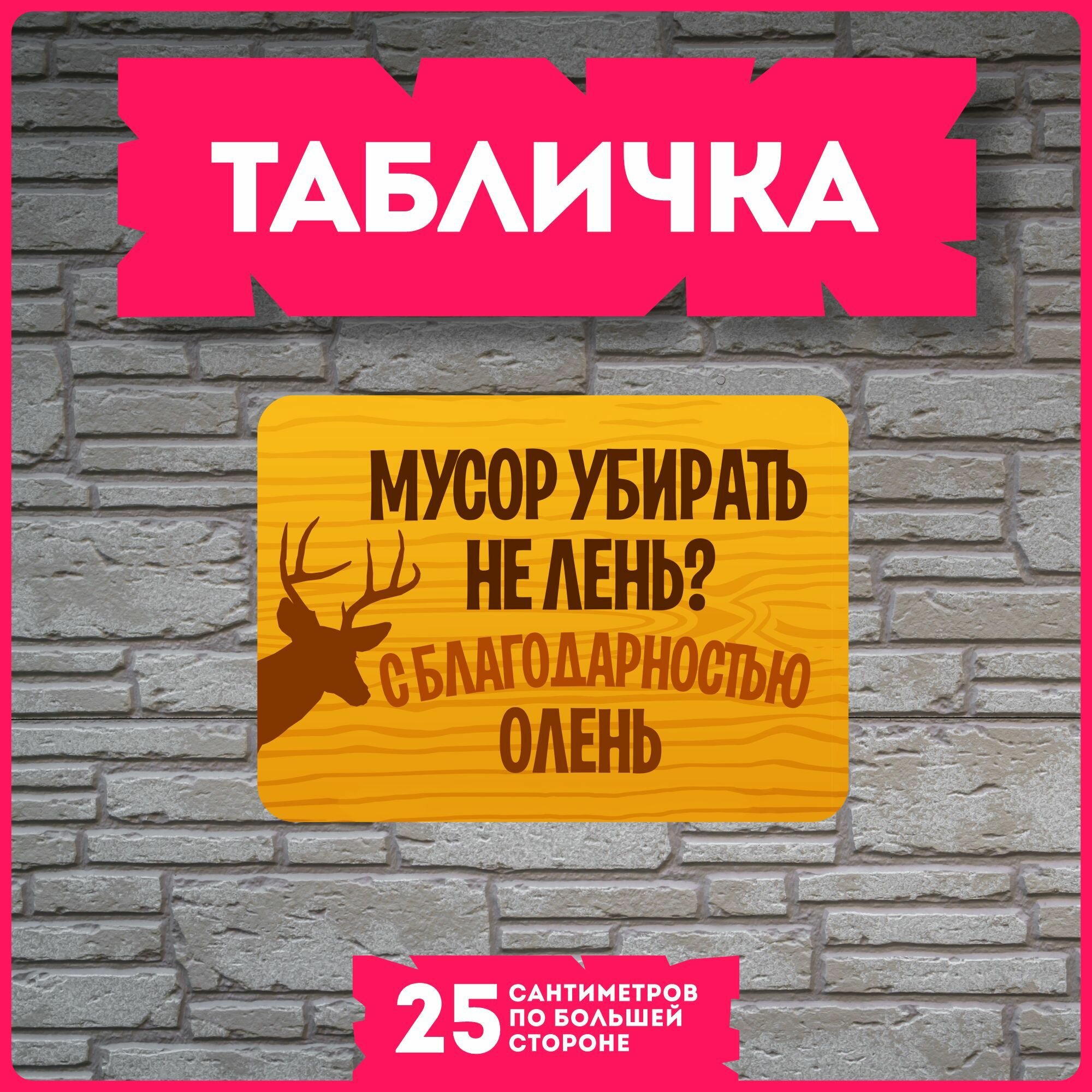 Табличка на дверь для интерьера Не мусорить