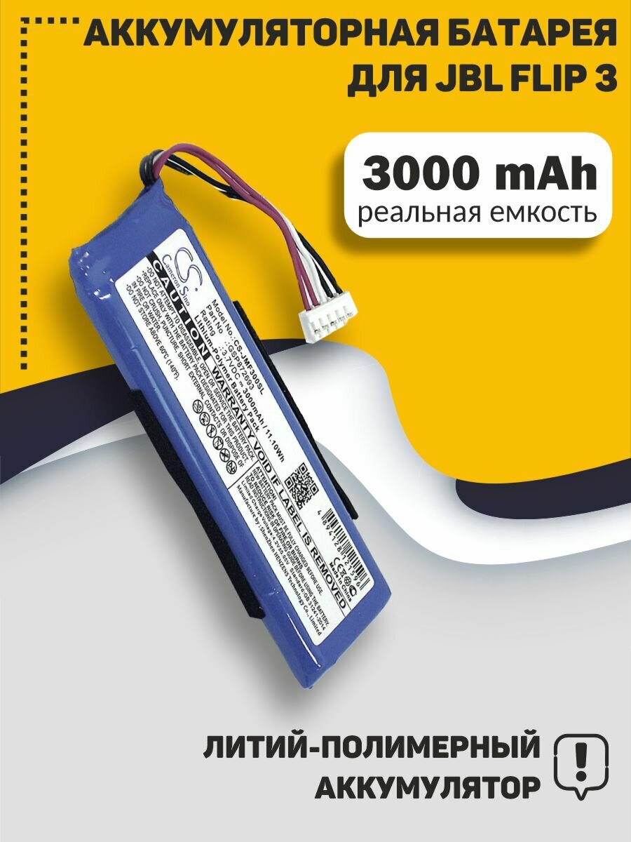 Аккумуляторная батарея CameronSino CS-JMF300SL для JBL Flip 3 3.7V 3000mAh 11.10Wh