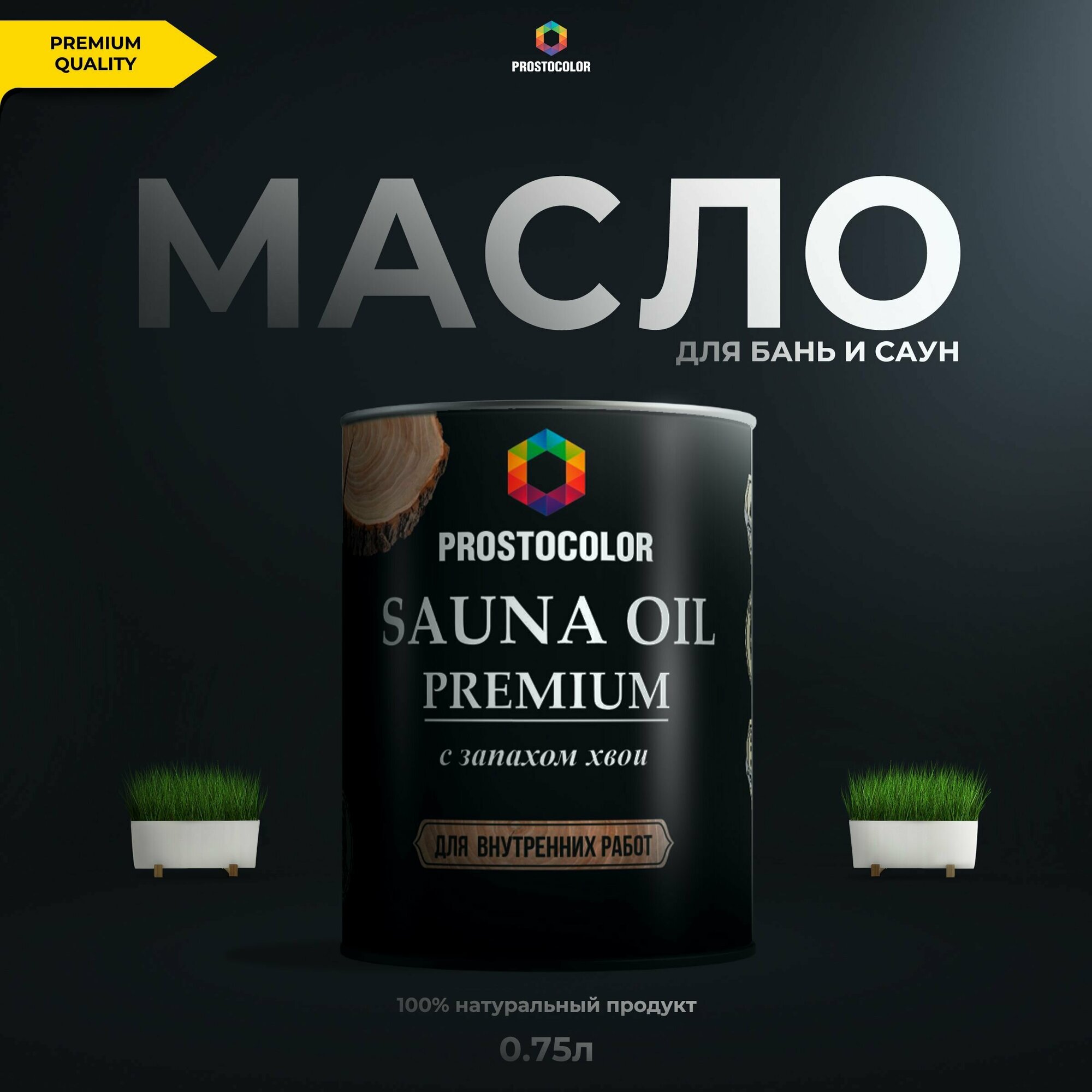 Масло для бань и саун SAUNA OIL PROSTOCOLOR 0,75 л (с запахом хвои)