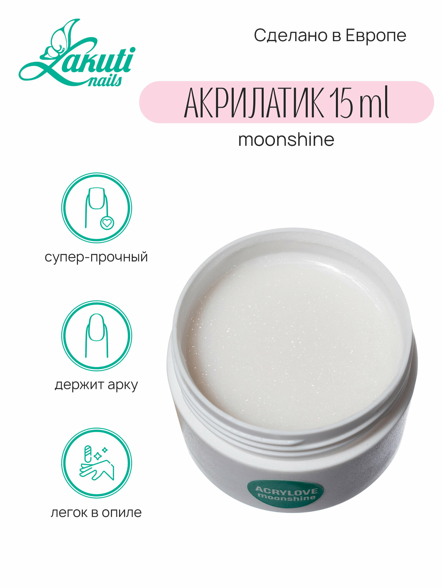 Lakuti. Acrylove moonshine - 15 гр. Акрилатик (Акригель, полигель)