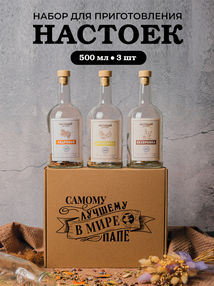 Подарочный набор для настоек Папе