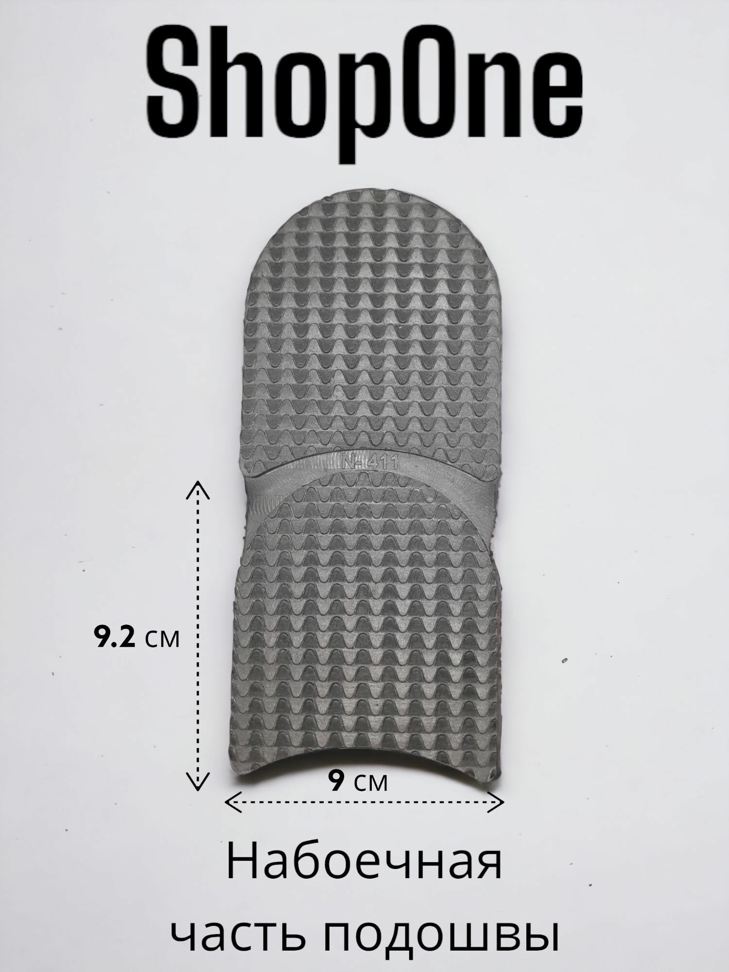 Набойки Пара
