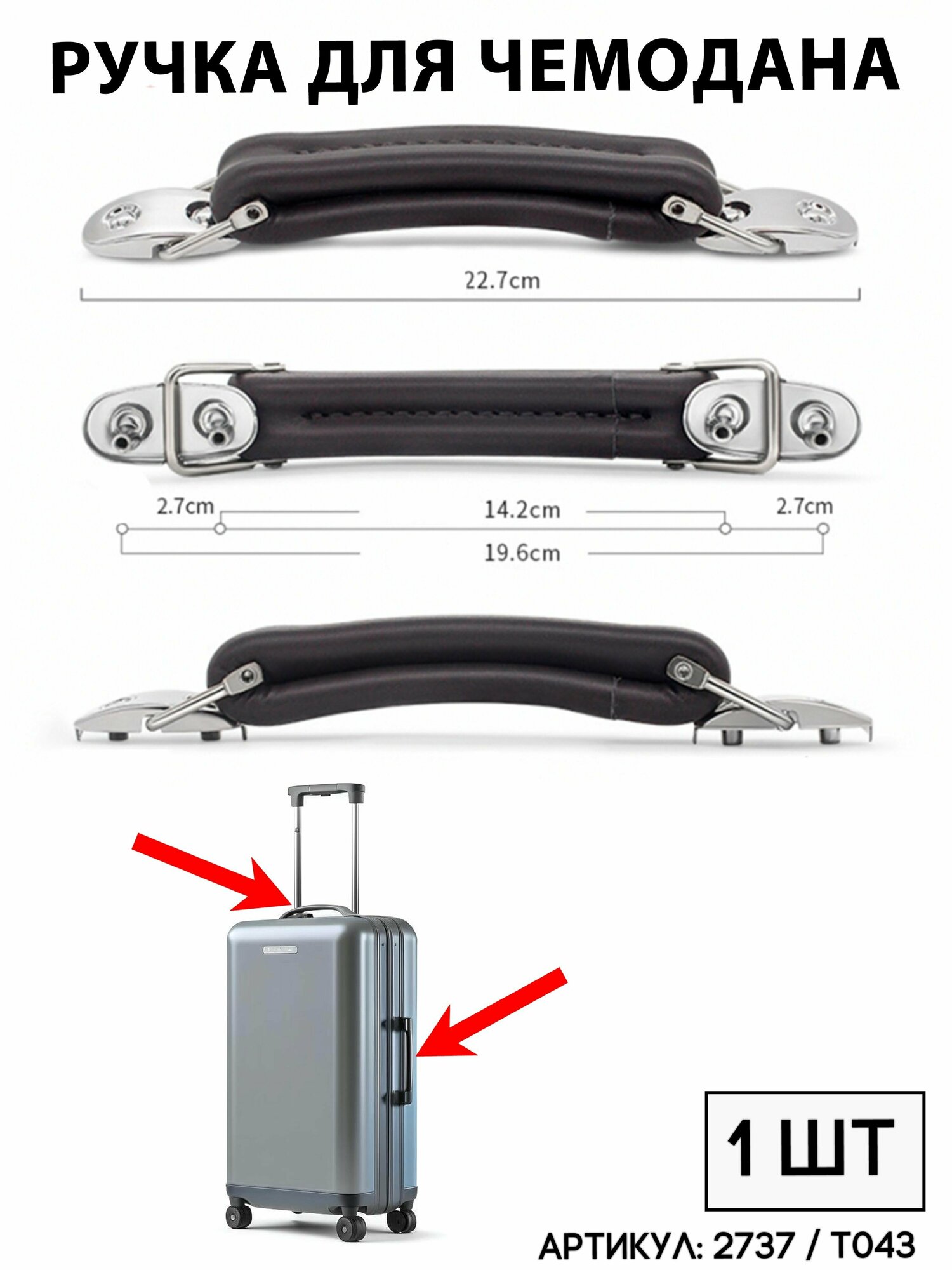 Ручка для чемодана