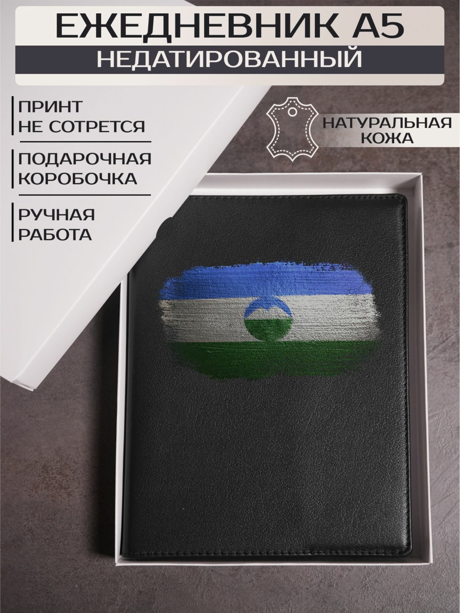 Ежедневник Russian.Handmade недатированный из натуральной кожи Кабардино-Балкария №6