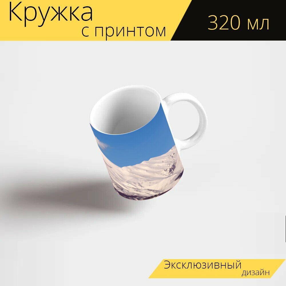 Кружка с рисунком, принтом "Вулкан авачинский, камчатка, горы" 320 мл.