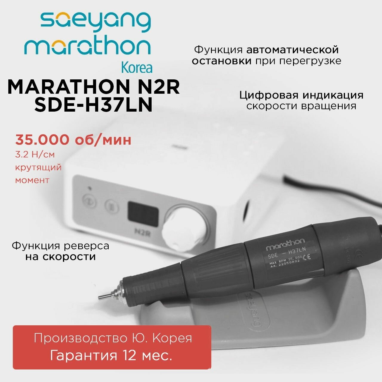 Аппарат для маникюра MARATHON N2R SDE-H37LN без педали
